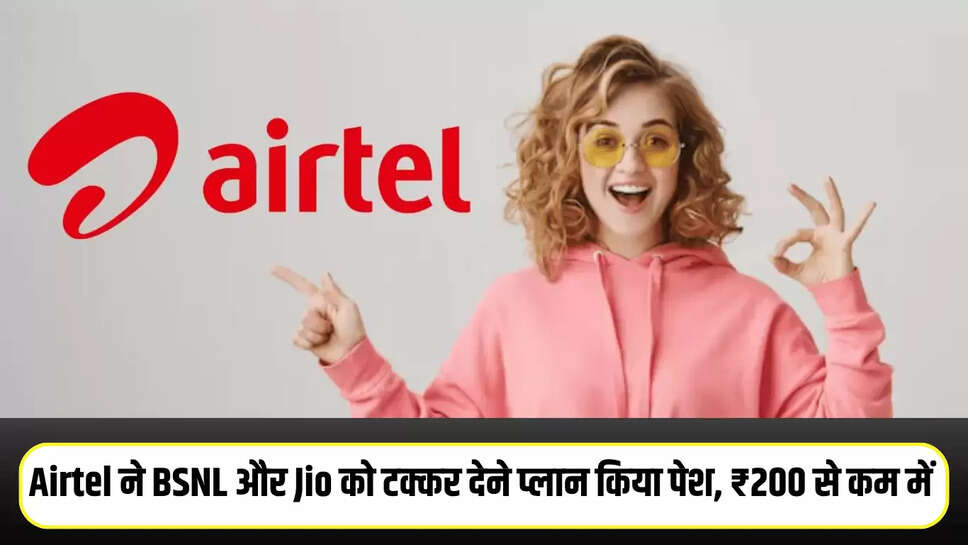 Airtel News Recharge Plan:Airtel ने BSNL और Jio को टक्कर देने प्लान किया पेश, ₹200 से कम में ...