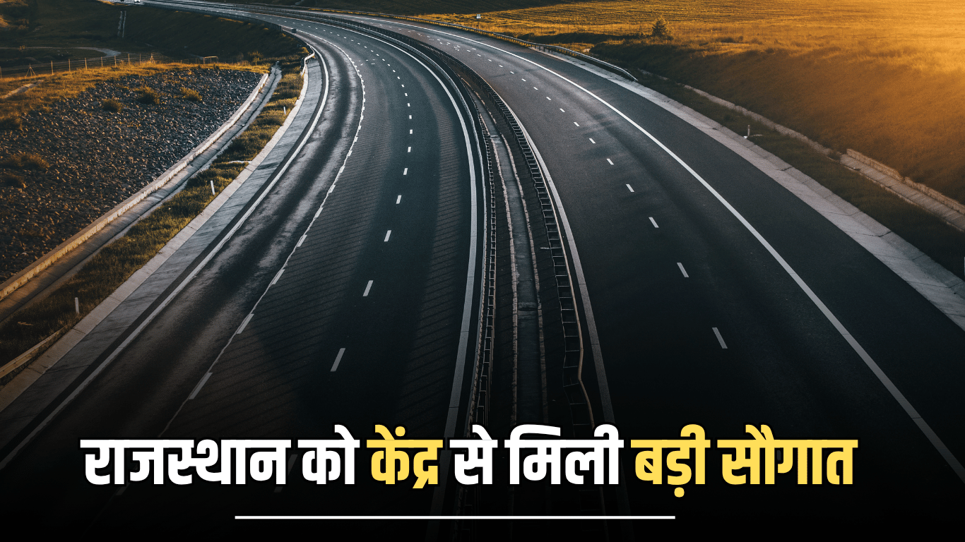 Rajasthan New Road Project: राजस्थान के इन जिलों के बिच सुनहरा होगा सफर ...